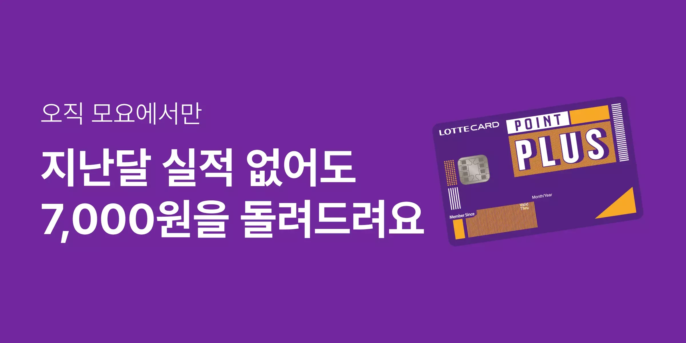 모요 X 롯데카드 | 모요, 모두의요금제
